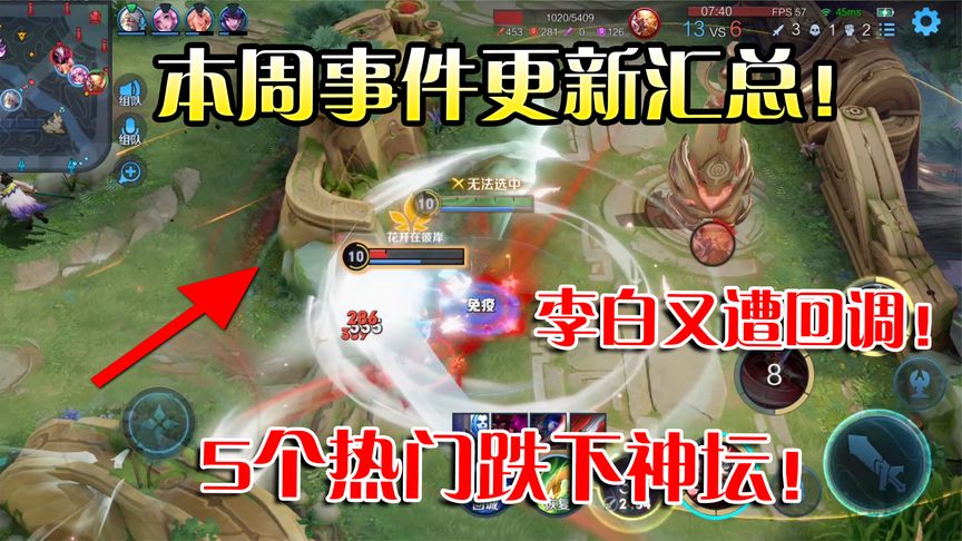 奈奈:本周事件更新汇总!5个热门英雄跌下神坛!李白又遭回调!