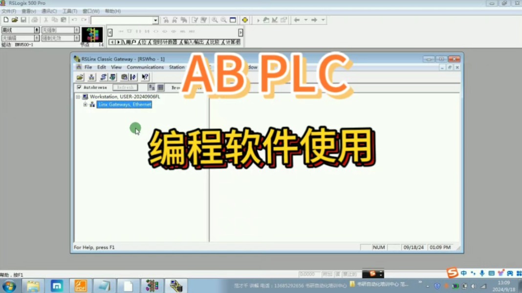 AB PLC编程软件使用详细讲解