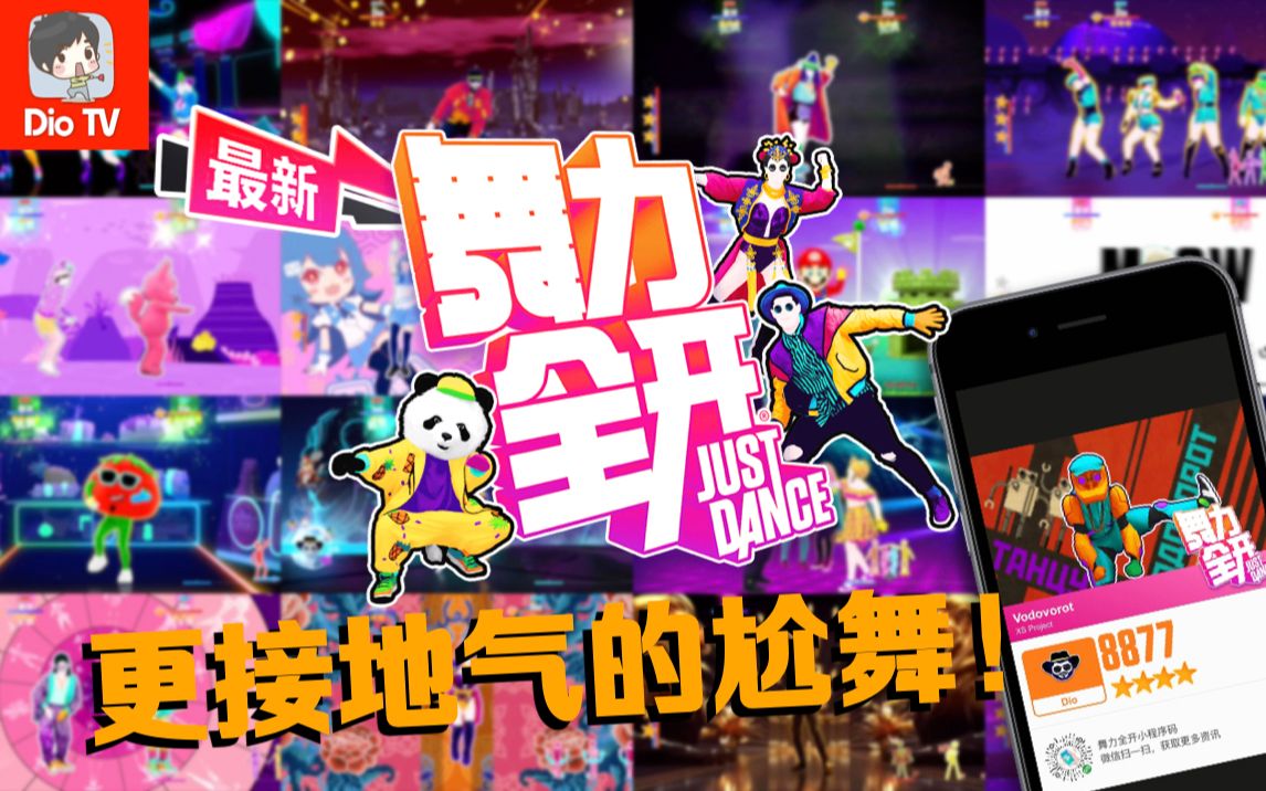 联网更爽、更接地气!国行Switch舞力全开评测介绍