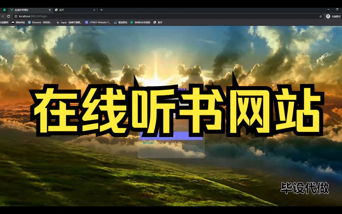 452在线听书网站【计算机毕业设计ssm】