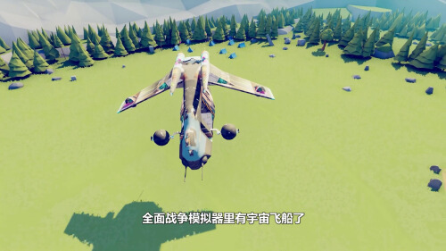 全面战争模拟器:最新的未来模组,里面有一个宇宙飞船,太漂亮了