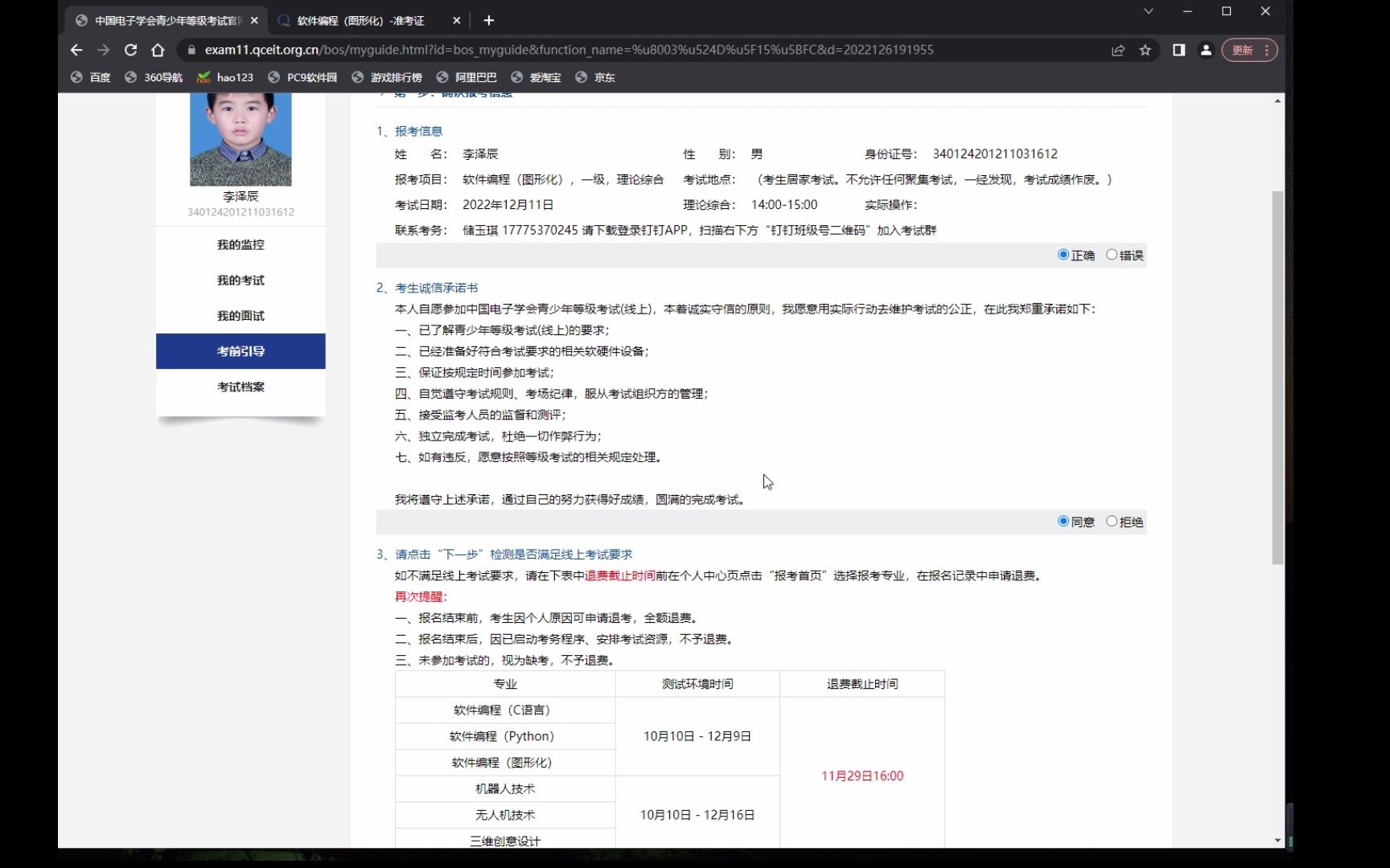 如何下载准考证,检测电脑的考试环境?