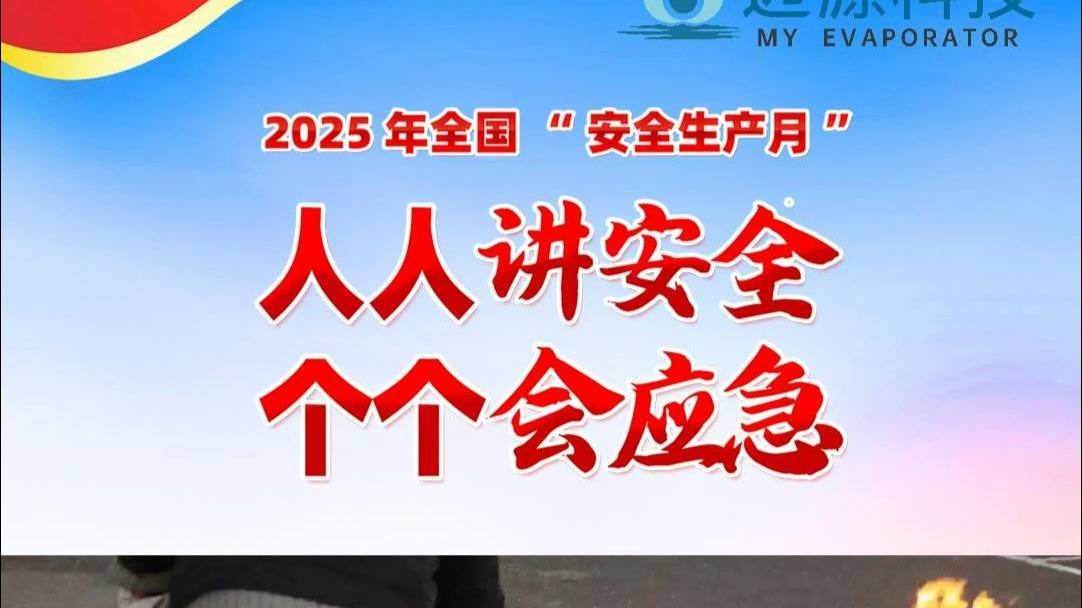 迈源“安全生产月”主题活动