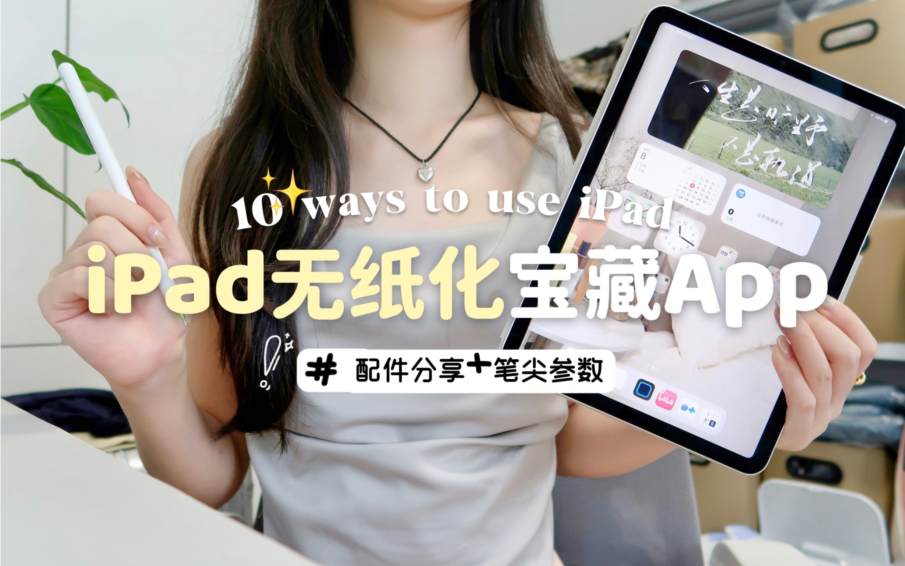 无纸化3年总结!榨干iPad生产力的10种使用方法!附配件分享+笔尖参数～
