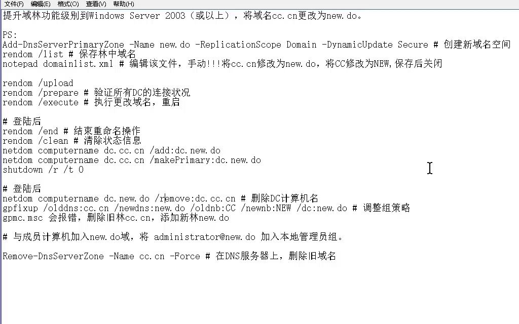 11-AD 服务:更改域名