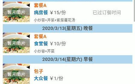 微控智慧医院订餐系统小程序病房扫码点餐系统_病人营养餐管理系统_...