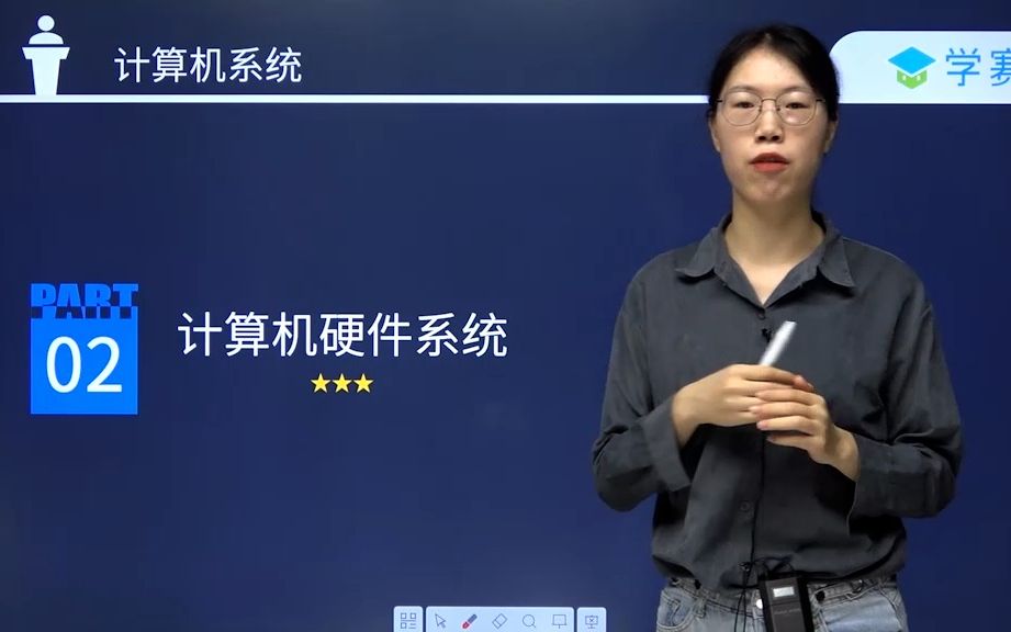 专升本《计算机》精讲视频-计算机基础知识-03计算机系统-02计算机...