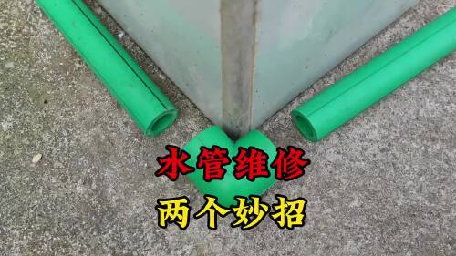 暗管接漏水怎么维修两个维修水管的小妙招简单用