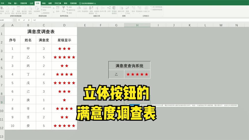 Excel居然能做带立体按钮的满意度调查表,快点收藏学起来!