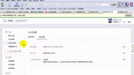 12微信公众号平台如何给图片添加水印