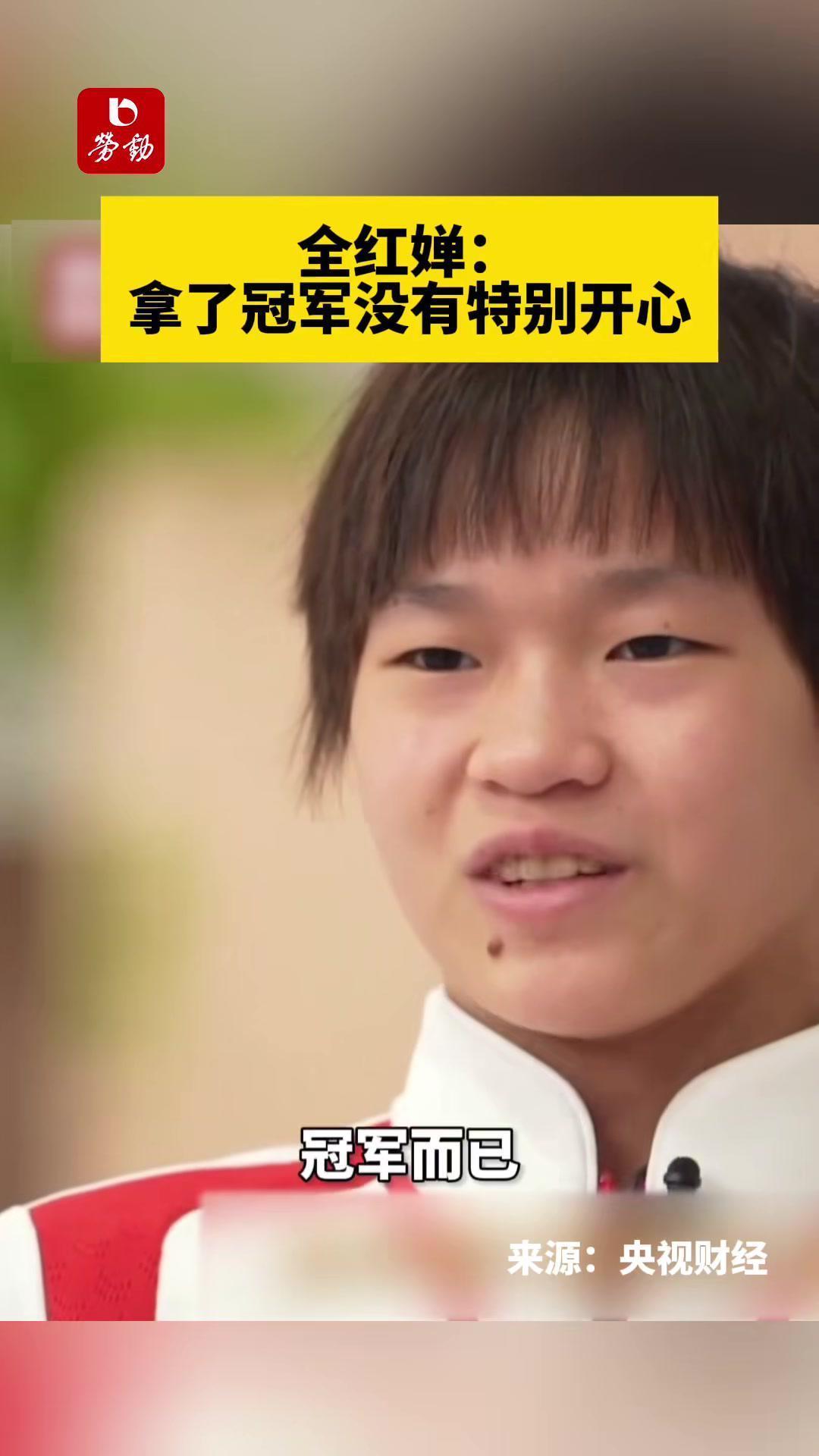 全红婵:拿了冠军没有特别开心!#全红婵#全红婵水花消失术#巴黎奥运会