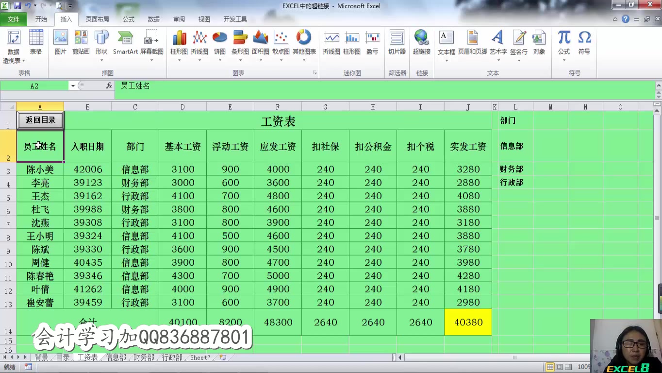 Excel中的超链接