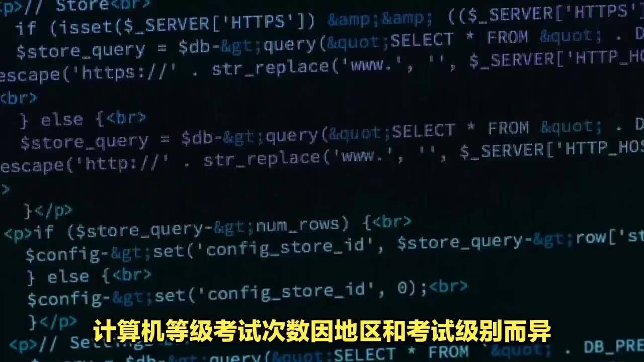 计算机等级考试,一年考几次? #老六师傅 #文化民俗 #头条创作游园会 #...