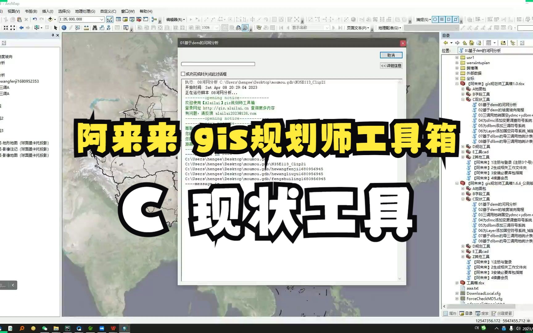 alailai 阿来来 gis规划师工具箱--- C现状工具