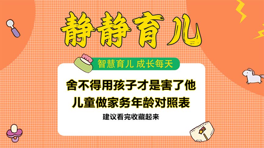 【教孩子做家务】如何引导孩子自觉做家务