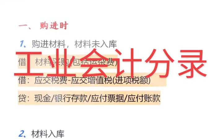 会计|2022初级会计|会计实操 工业会计分录