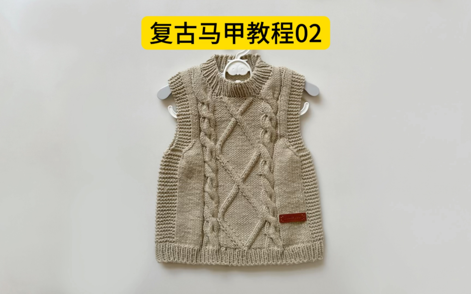 套头复古马甲教程02,手工棒针diy编织马甲毛衣视频教程