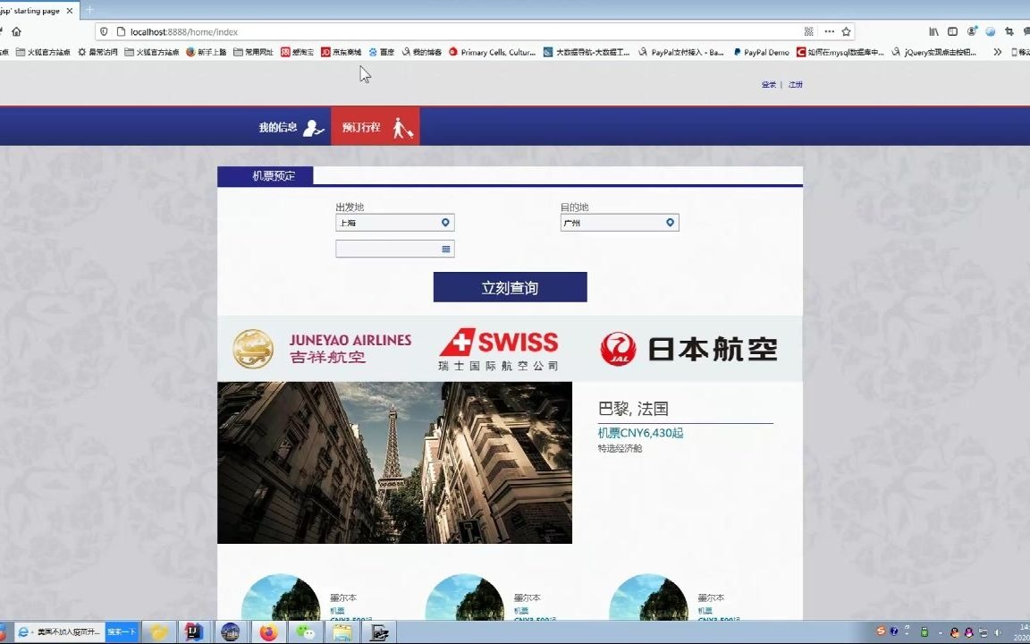 毕业设计_基于springboot_很吊的飞机订票管理系统