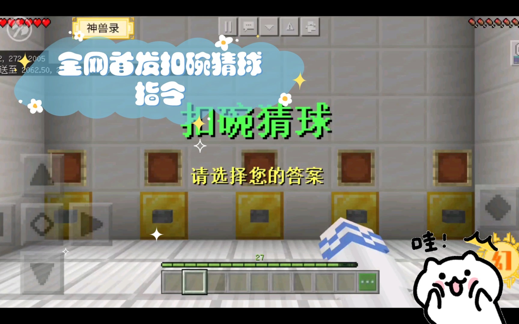 全网首发扣碗猜球指令_我的世界