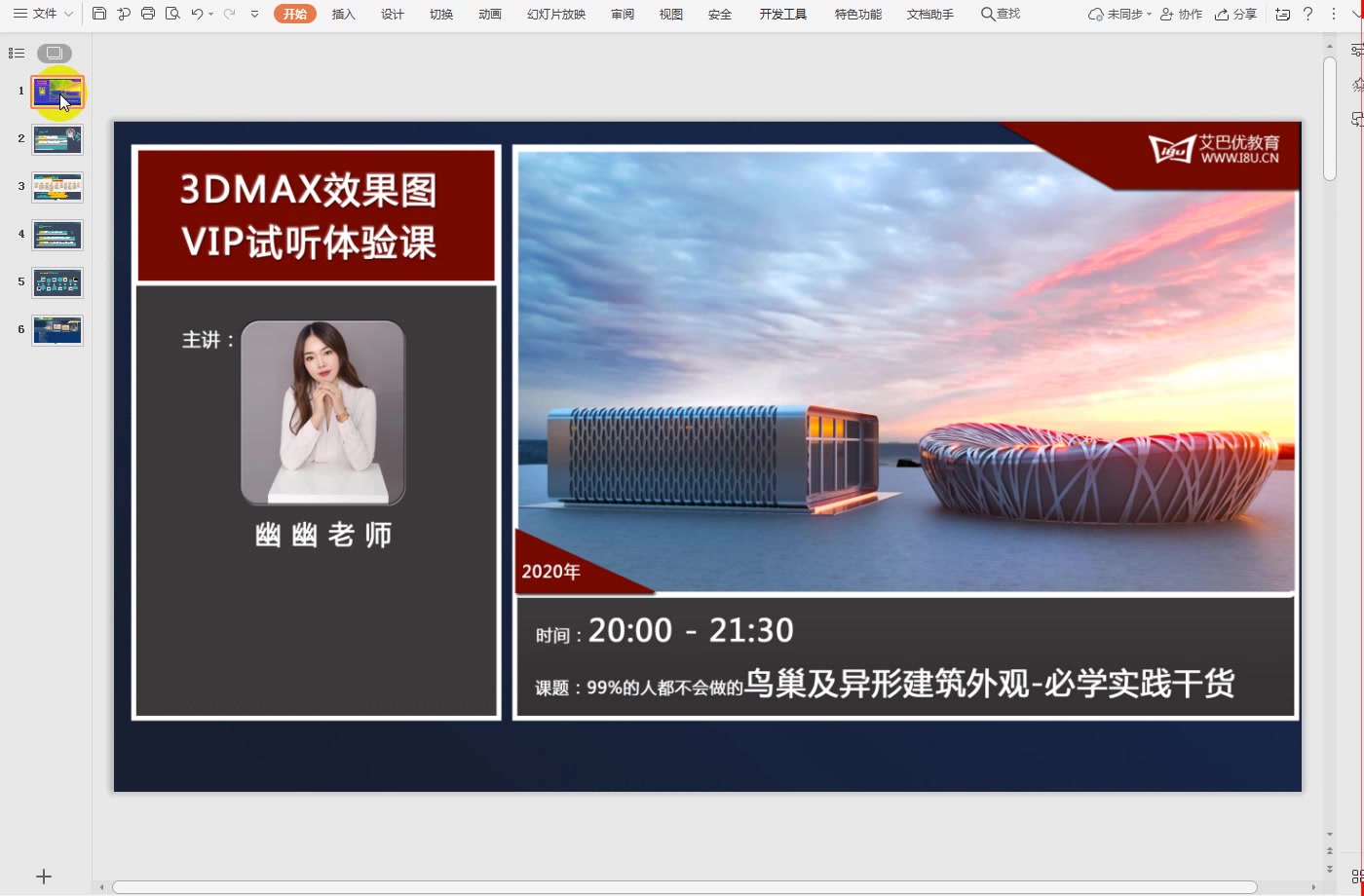 鸟巢及建筑外观模型建模讲解