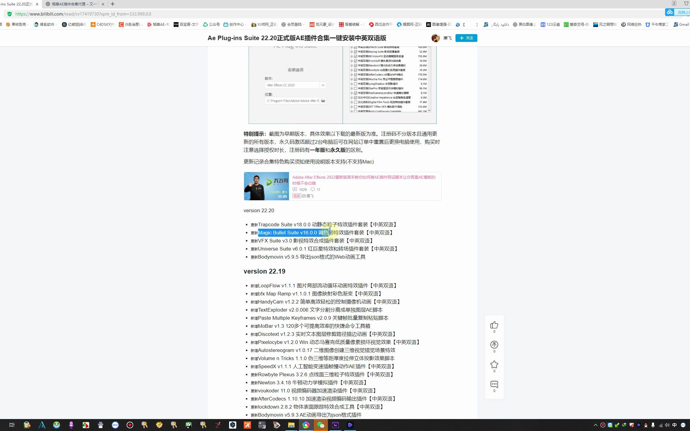 Ae Plug-ins Suite 22.20正式版AE插件合集一键安装中英双语版解决你...
