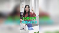 Word办公技能, 10秒对齐问卷ABCD