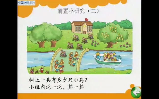 北师大二上:《回家路上》(含课件教案优质公开课) 鹿老师 二年级上册...