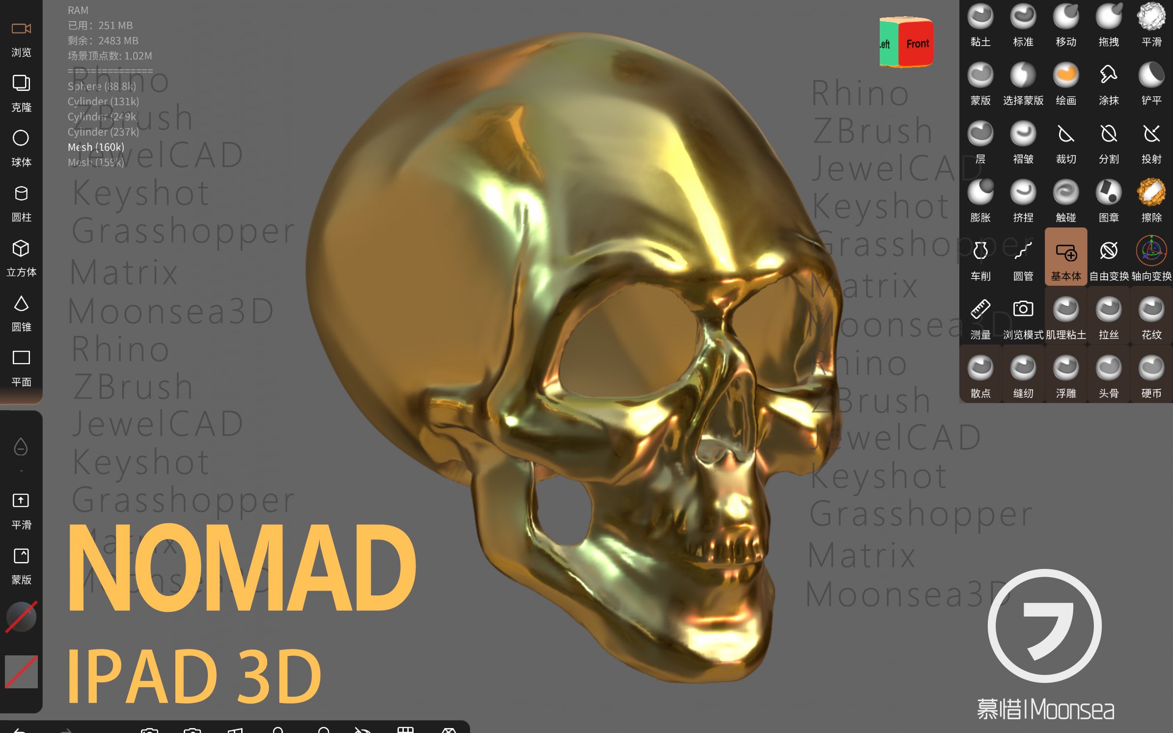 【ipad3D珠宝设计建模】 Nomad+骷髅头骨雕刻演示 原创教程 艺术【...