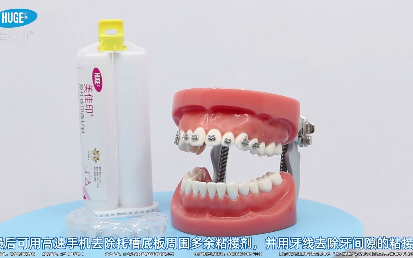 沪鸽美佳印机混硅橡胶 一步法双混合印模技术操作演示