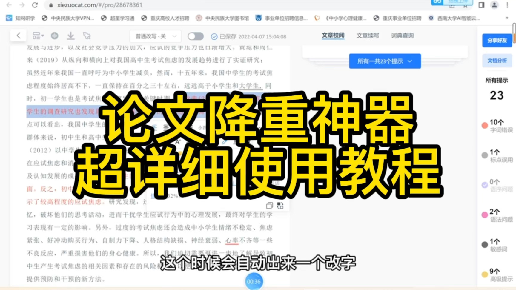 秘塔写作猫使用教程来啦～超详细,包教会哦