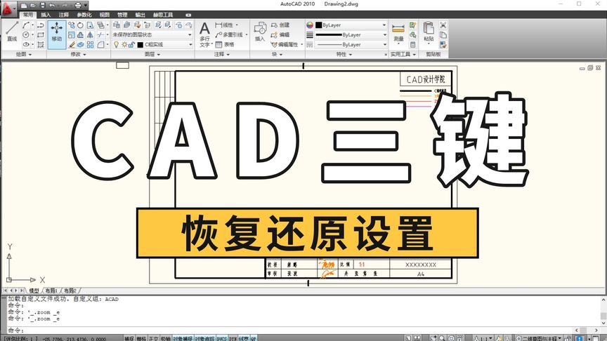 CAD三键恢复还原设置,解决职场新手软肋