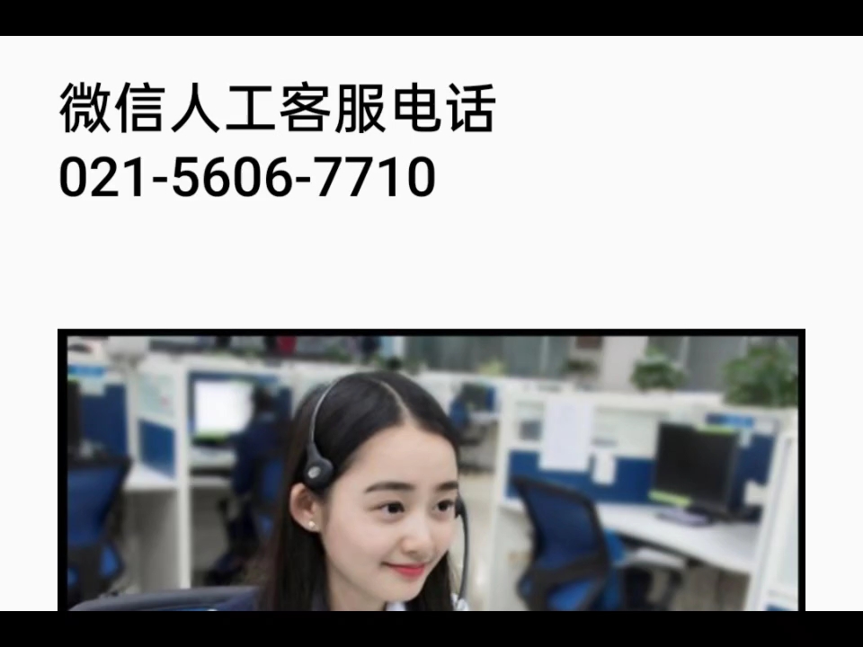 微信客服电话服务