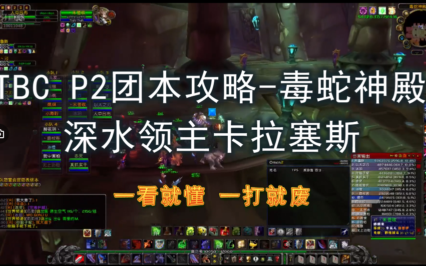 TBC毒蛇神殿BOSS攻略4【深水领主】难度4星