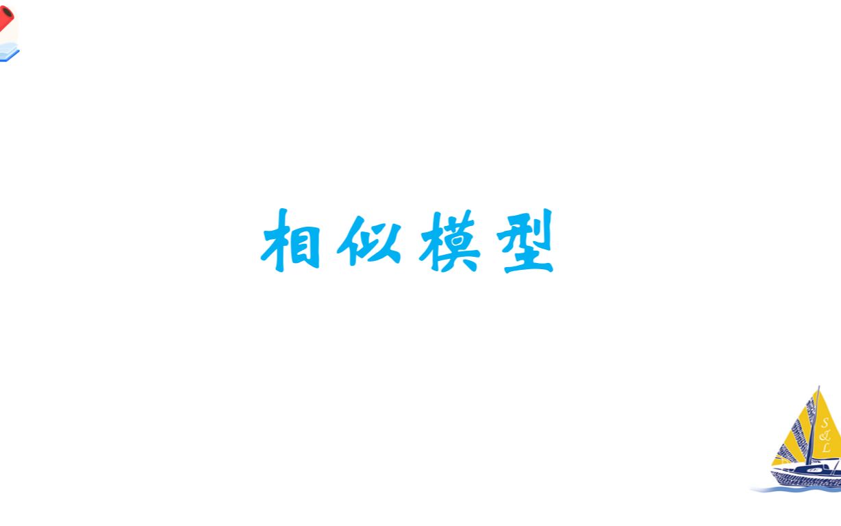 六年级-相似模型(2)