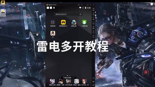 雷电多开教程,给大家分享一下,双击关注谢谢