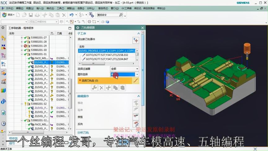ug编程视频全套自学 ug教程 ug教学-B13.刀轨编辑