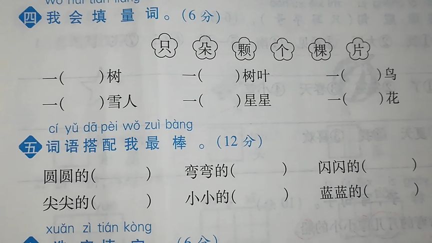 一年级的量词大全你家孩子能保证不出错吗?赶快让孩子来试试