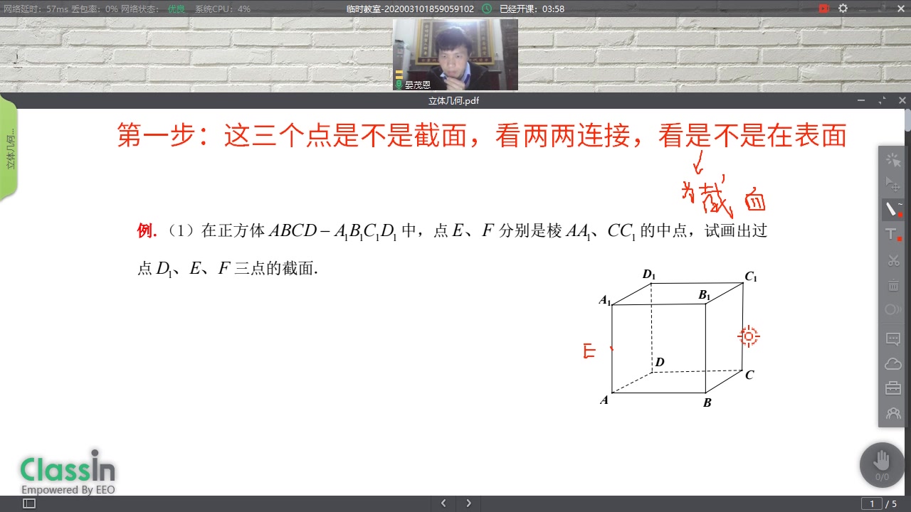 立体几何截面的做法