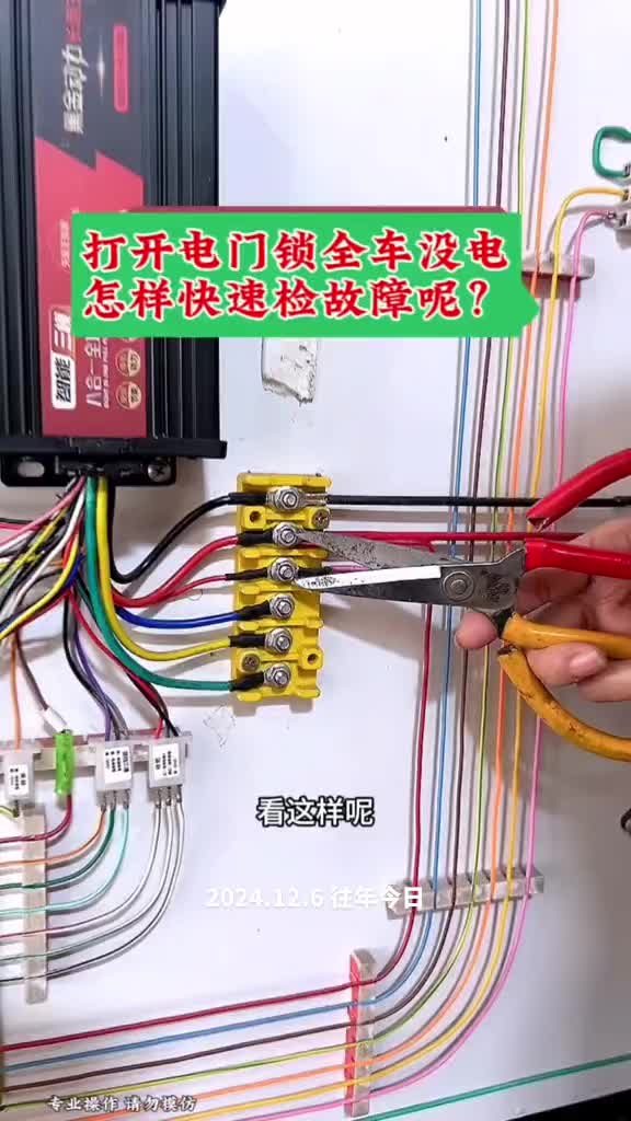 打开开电门锁全车没电,怎样快速排查故障?#电动车维修 #两轮电动车...