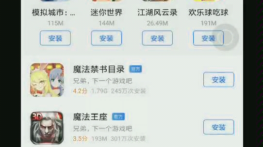 点击安装没反应