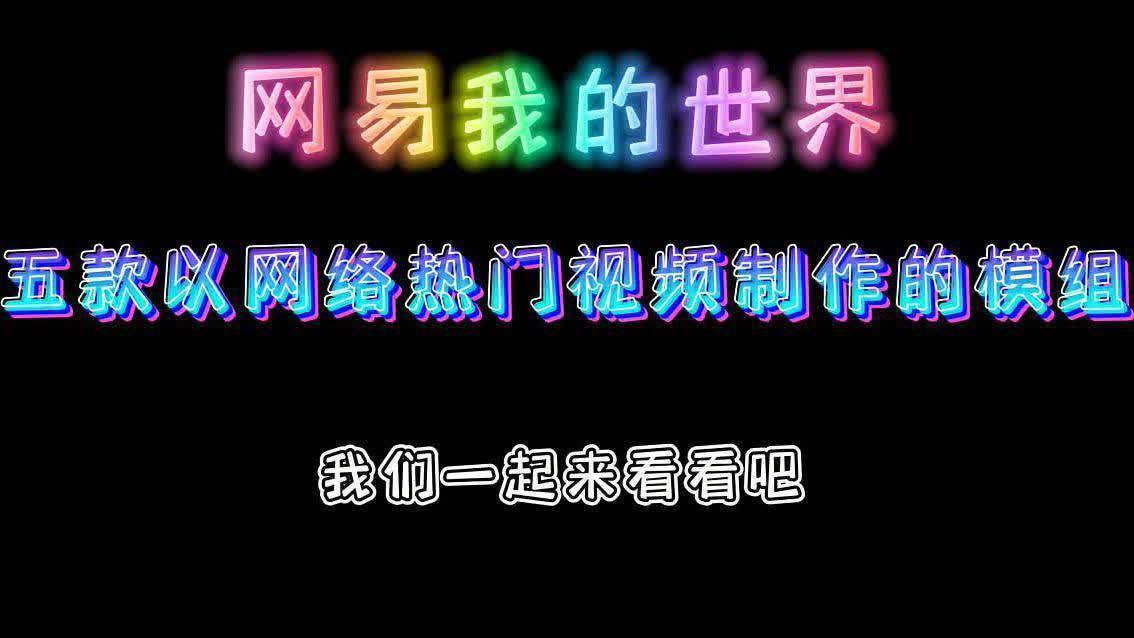 ...多种以热门视频而制作的模组,不过主人公变成了村民 #我的世界 #mc ...