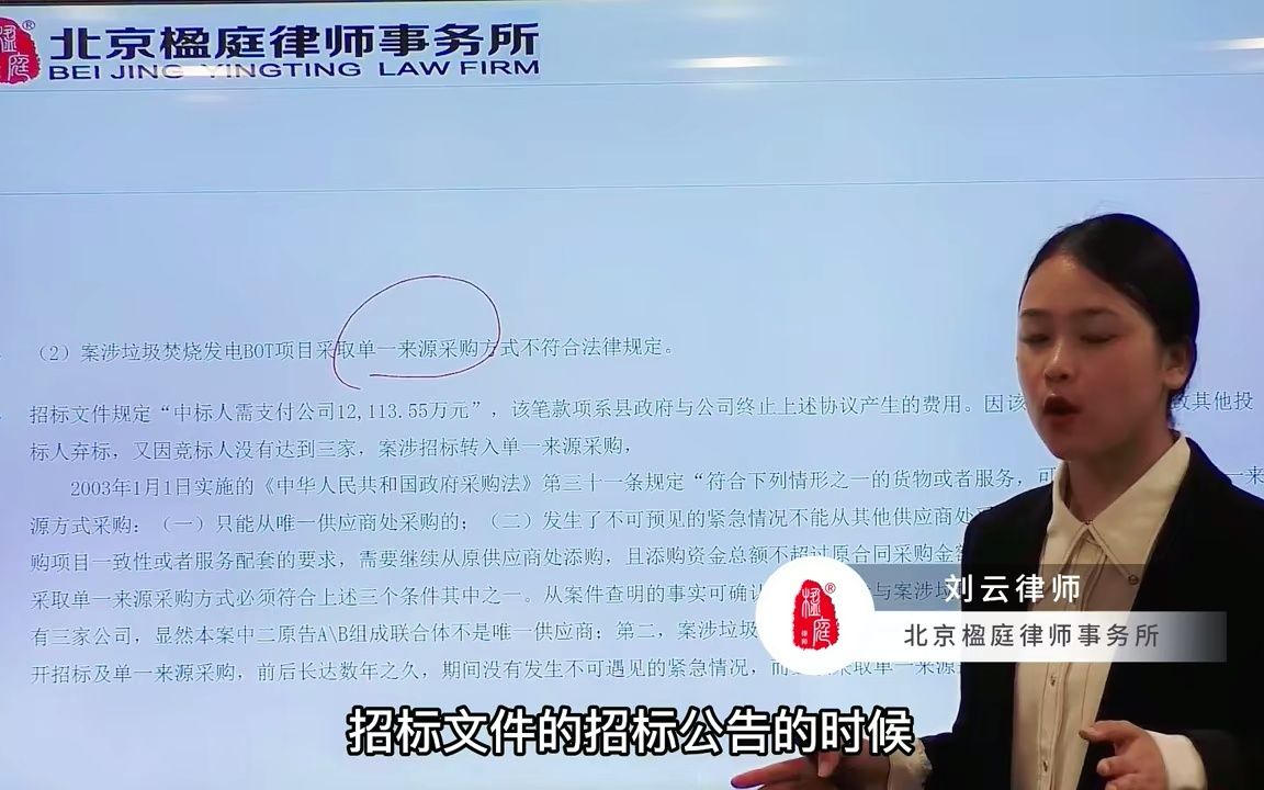 垃圾焚烧发电BOT项目招标项目纠纷法律问题分析--刘云律师