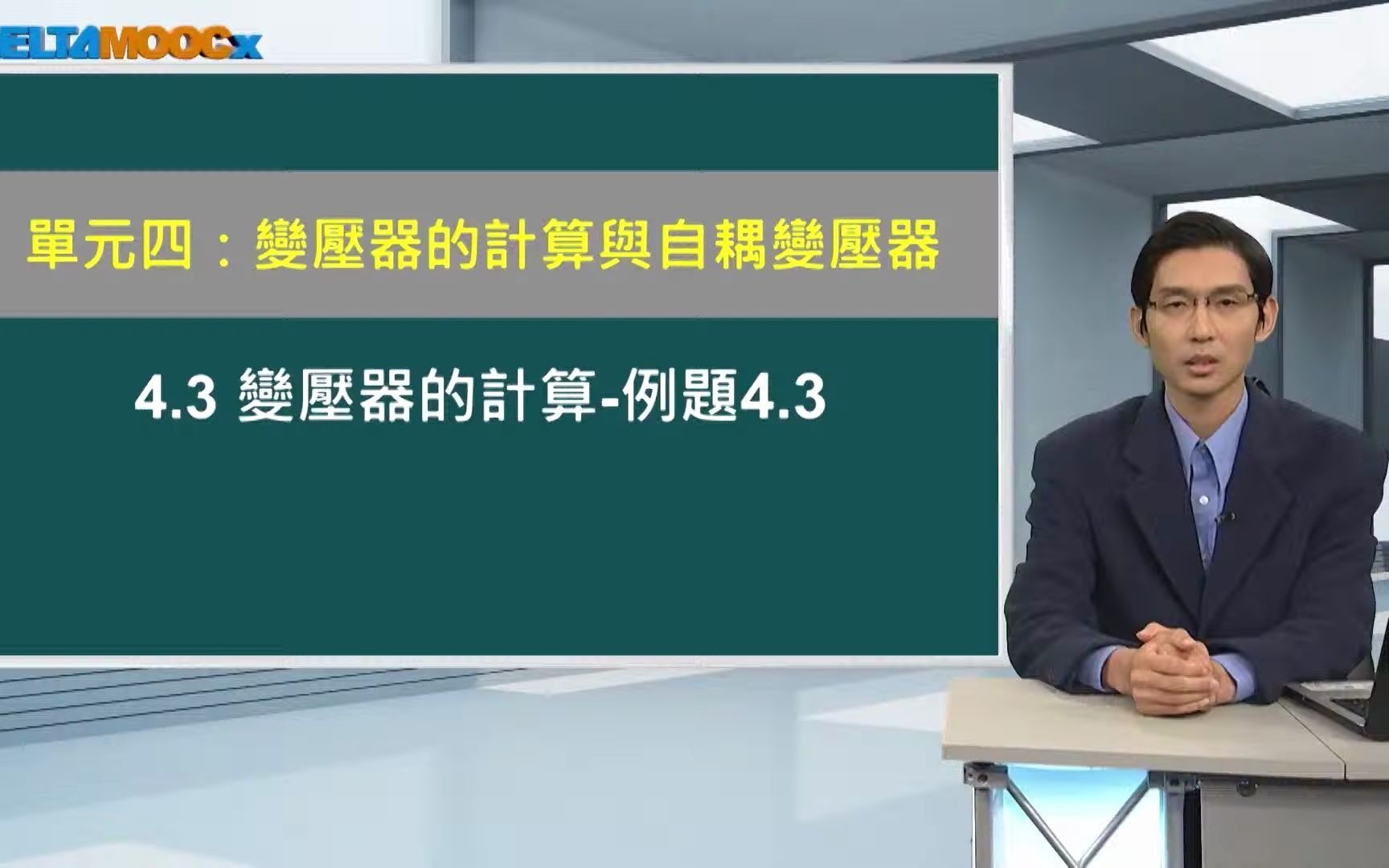 电机机械_单元四:变压器的计算与自耦变压器_4.3 变压器的计算-例题4.3