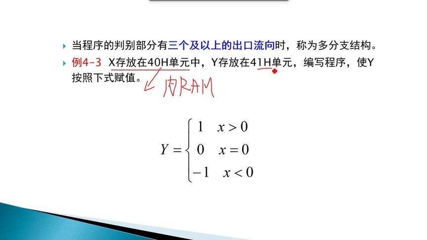 4.2.2 多分支程序设计(汇编程序讲解)