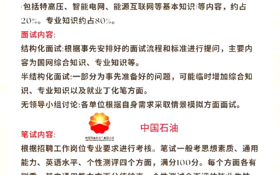 【赵海凡讲国企】收藏起来十大国企笔试面试内容|国家电网|国企央企|...