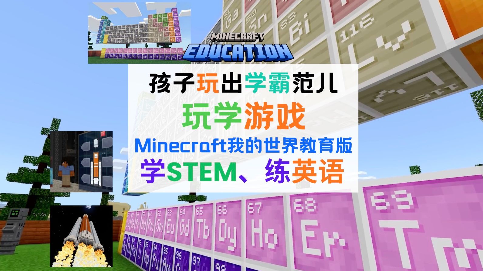 ✨ 孩子玩出学霸范儿!Minecraft教育版:学STEM、练英语的“史上最强...