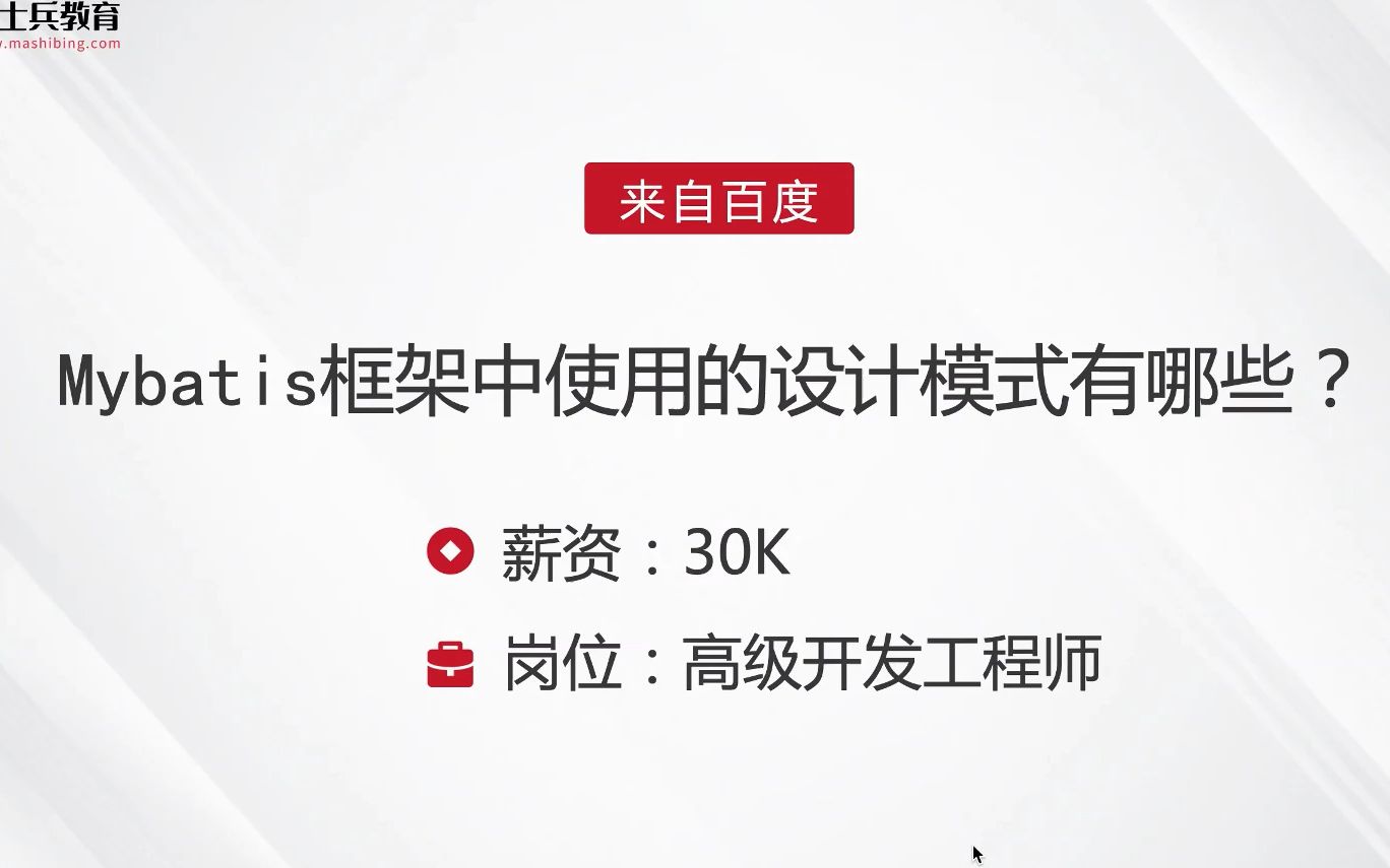 面试百度,被问:mybatis框架中使用的设计模式有那些?答完直接给了30k