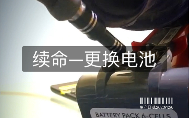 戴森Dyson DC(V6)系列续命操作—更换电池