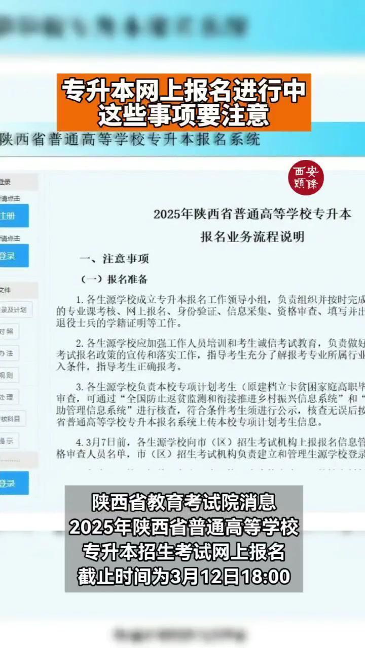 专升本网上报名进行中,这些事项要注意!
