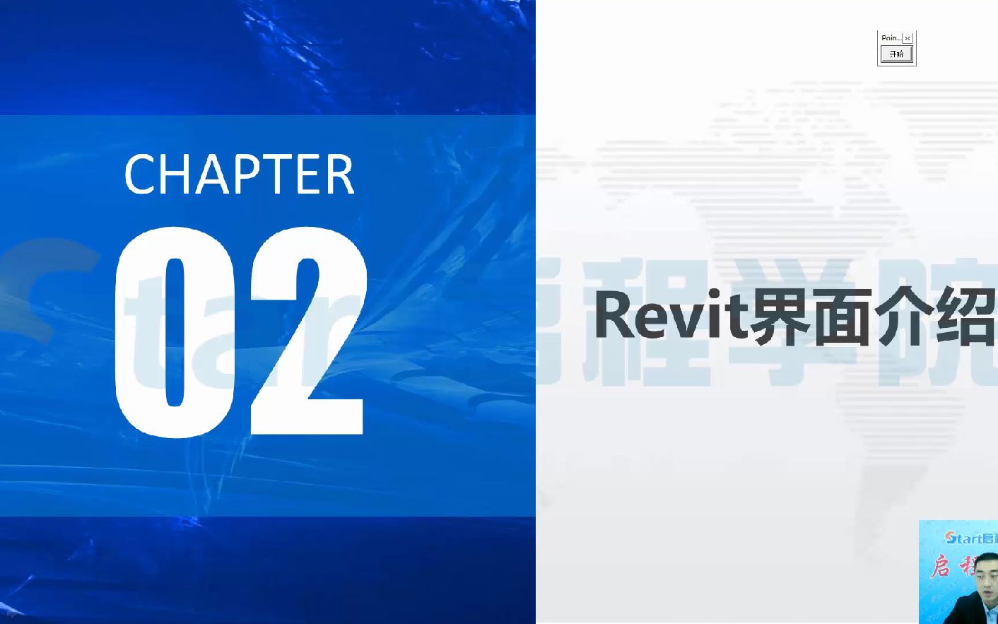 Revit基本设置及界面介绍(三)